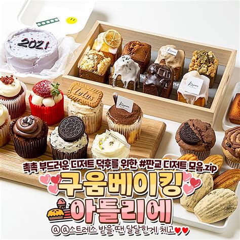 우리동네단골가게 구움베이킹아틀리에 촉촉 부드러운 디저트🌈🌈 판교 디저트 덕후를 위한 디저트 맛집