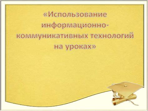 Землетрясение Использование информационно коммуникативных технологий на уроках презентация онлайн