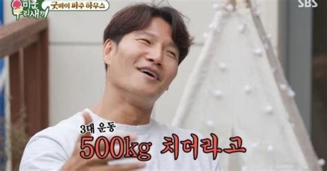 김종국 “8년 열애한 여친 헬스장서 만나 3대 500쳐” 상상 연애 놀이에 심취