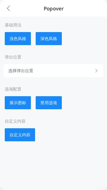 展示组件 Popover 气泡弹出框 《vant 34 移动组件库文档vue 3版》 书栈网 · Bookstack