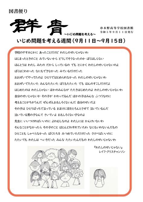 図書便り「群青」～いじめ問題を考える～を掲載します 鹿児島県立