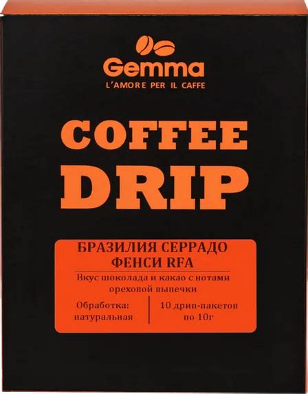 Кофе молотый Gemma coffee Дрип-пакет Gemma Бразилия Серрадо Фенси RFA ...