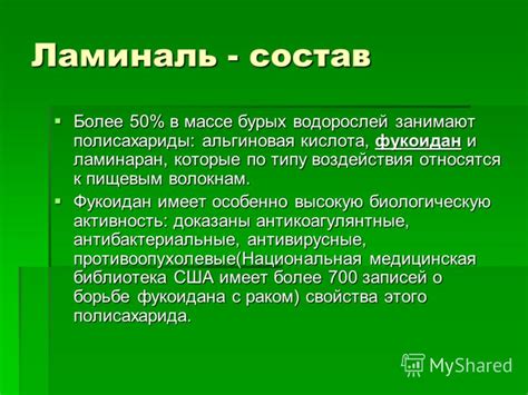 Презентация на тему: "Ламиналь – сопутствие здоровью и красоте. Немного ...