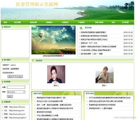 python 基于php mysql的医患管理展示交流网 ew帮帮网