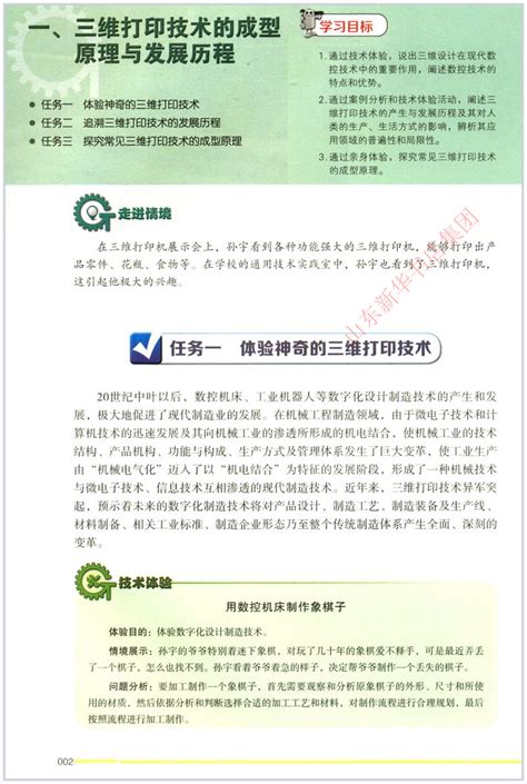 高中通用技术选择性必修11产品三维设计与制造苏教版教材苏教版普通高中教科书通用技术课本选择性必修11江苏凤凰教育出版社 虎窝淘