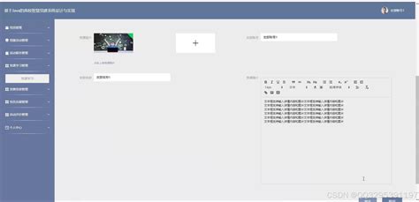 基于springboot vue的java的高校智慧党建系统设计与实现 csdn博客