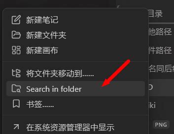 求教有没有插件可以添加右键菜单可以实现在选中的文件夹下全文搜索 疑问解答 Obsidian 中文论坛