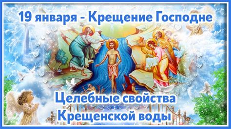 Целебная Святая Крещенская вода. Свойства Крещенской воды и молитвы ...