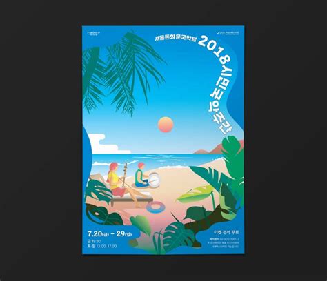 2018 시민국악주간 그래픽 디자인 브랜딩편집 그래픽 포스터 디자인 일러스트 행사 포스터