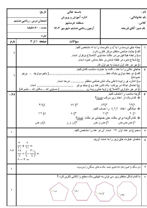 نمونه سوال ریاضی هشتم شهریور 1403 مدرسه علامه طباطبایی گاما