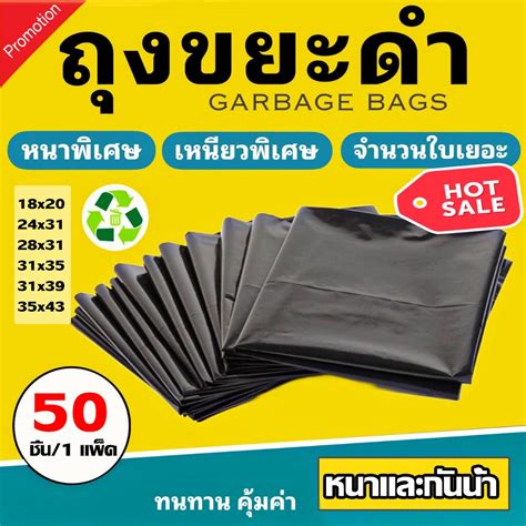เหนียวทนสุดๆ ถุงขยะหนา ดำเกรด A เจ้าเก่า ราคาถูก ได้จำนวนเยอะ รับน้ำหนักได้ดี ไม่รั่วซึมง่าย