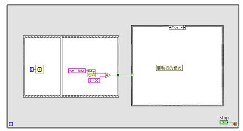 請問該如何每日都讓LabVIEW於指定的時間自動運行 LabVIEW 幼幼班 Science and Technology DataBase