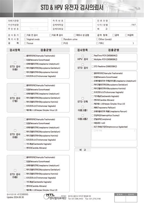 검사의뢰서 엔티엘의료재단