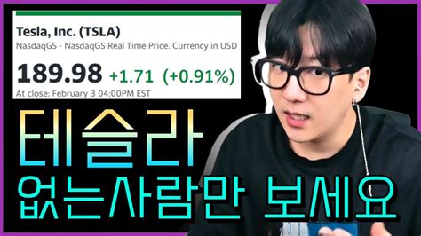 이때부터 테슬라 매수합니다 Youtube