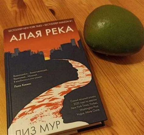 Книга печатная Алая река Лиз Мур | Festima.Ru - Мониторинг объявлений