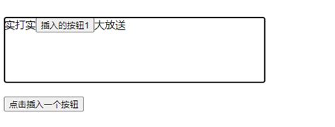 Js实现可编辑的div，并在光标处插入元素js Div可编辑 Csdn博客