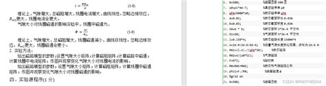 电机学仿真大作业 电机学仿真报告 电机学matlab仿真 电压源供电时气隙大小对线圈电流的影响实验报告 csdn博客