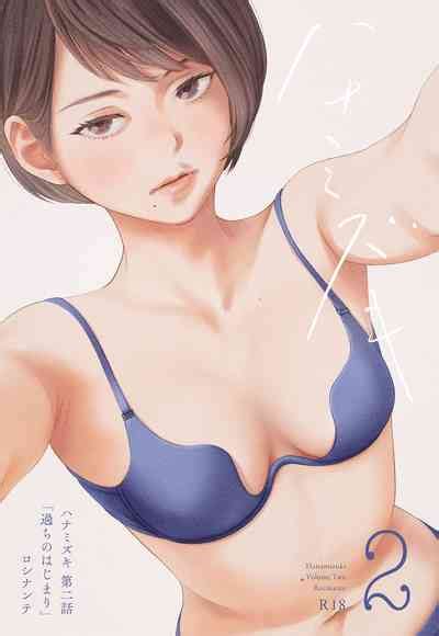 Hanamizuki Vol 2 Nhentai Hentai Doujinshi And Manga