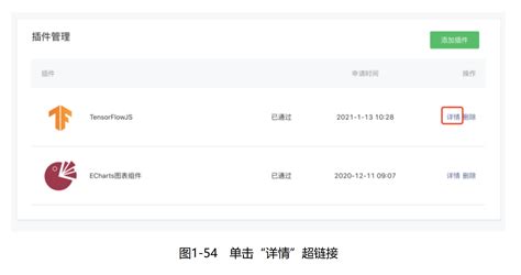 智能前端技术与实践第 章 开发环境配置 使用微信开发者工具 使用微信小程序插件上 阿里云开发者社区