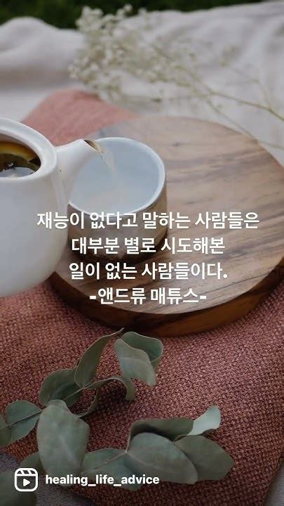 명언조언힐링어드바이스사랑행복선한영향력기도우울증극복독서좋은글인간관계동기부여공감자기계발데일리감성글감성사진위로베스트셀러새벽감성성공공감글