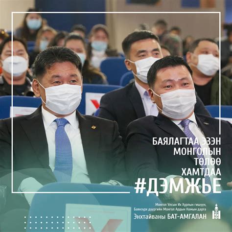 🇲🇳 Монгол Ардын Намаас Энхтайваны Бат Амгалан