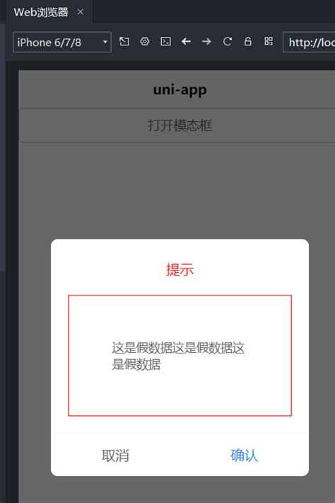 前端 Uview Ui之modal 模态框 个人文章 Segmentfault 思否