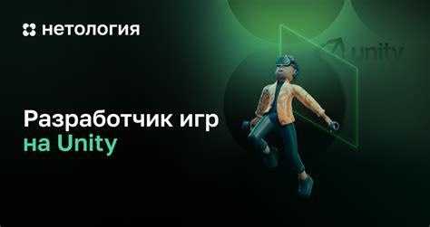 Курс Профессия Unity разработчик обучение созданию игр — Нетология