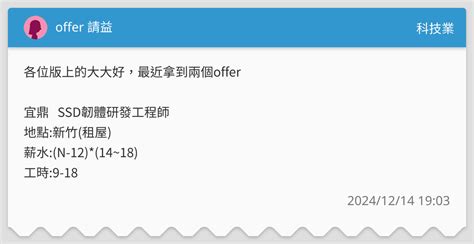 Offer 請益 科技業板 Dcard
