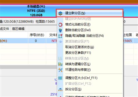 建立新分区 Diskgenius