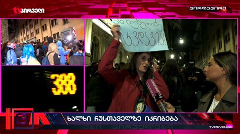 ივანიშვილის მსახურმა პოლიციელებმა დაკავებები დაიწყო მიზეზი პლაკატი ანწუხელიძე უკვდავია გახდა