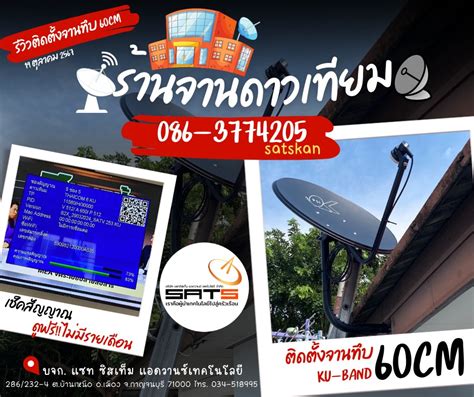 รีวิว จานดาวเทียม กล้องวงจรปิด กาญจนบุรี By แซทซิสเท็มฯ