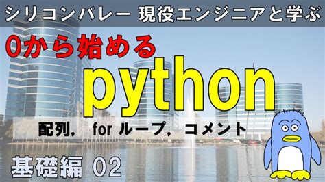 Python物理シミュレーション入門講座①プログラミング Pythonちゃん