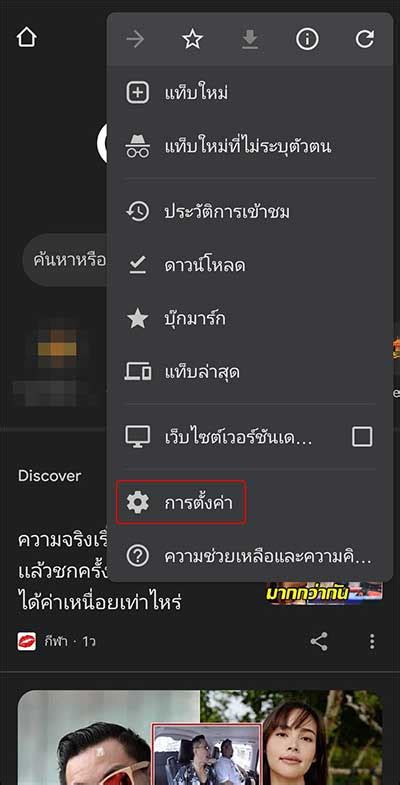 วธเปลยน DNS Domain Name Server บน Google Chrome ไอเดย 1009