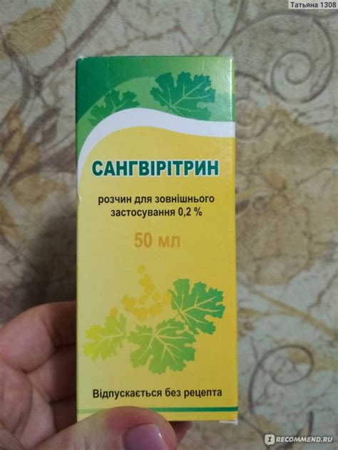 Антисептическое средство Мітек Сангвиритрин 50мл. - «Здоровое горло за ...