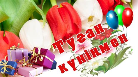 открытка туған күніңмен 192 фото