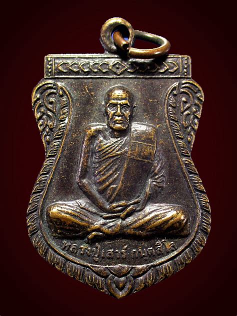 เหรียญหลวงปู่เสาร์ หลวงปู่สรวง กันตสีโล วัดป่าศรีฐานใน จ ยโสธร ปี 2551 จากร้าน อีสานพระดี