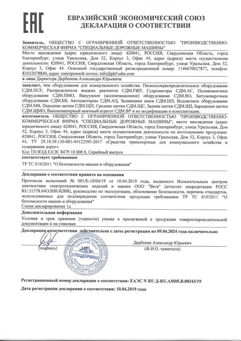 Декларации и сертификаты Завод СПЕЦДОРМАШ