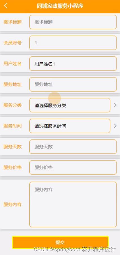 Springbootjavaphpnodepython同城家政服务小程序【计算机毕设】 Csdn博客