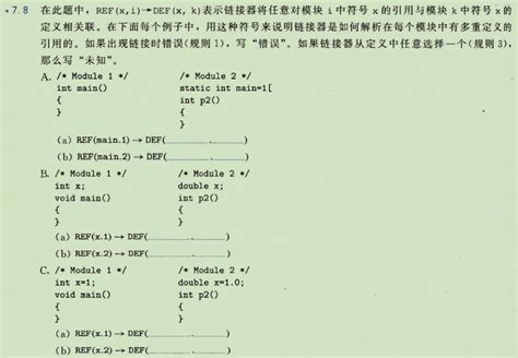 深入理解计算机系统 csapp 家庭作业7 8 csapp7 8答案 csdn博客