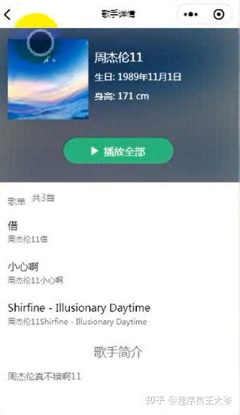 【计算机毕业设计课程设计】基于微信小程序的在线音乐平台设计与实现（源码文章） 含java Web管理端 知乎