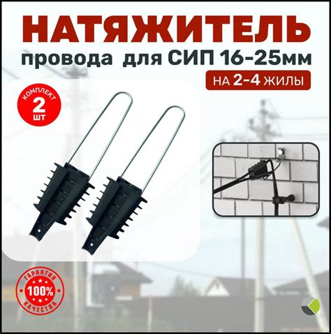 Натяжитель для сип клиновой уп.2шт Зажим анкерный абонентский 4х(16-25 ...