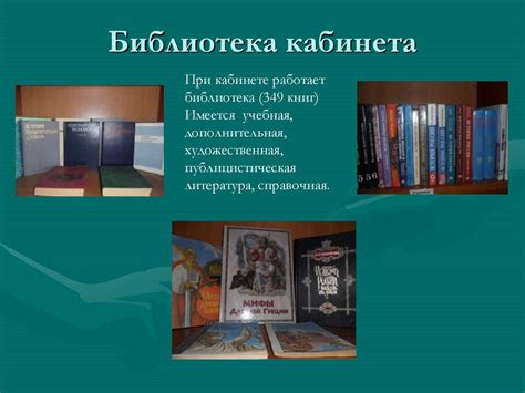 Кабинет истории - презентация онлайн