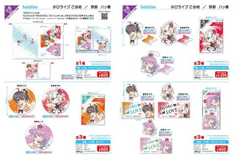 大人気女性vtuberグループ「ホロライブ」所属タレントたちの地域限定ご当地グッズ「ホロライブご当地」season1第2弾・第3弾が、各地のお