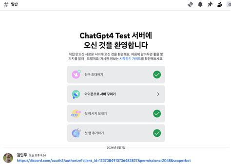 [ai] chatgpt4 discord bot 만들기 feat python