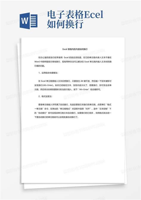 电子表格excel如何换行 Word模板下载编号qnoyorbz熊猫办公