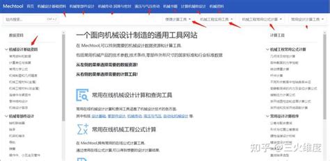 十分好用的非标选型网站，我一直在用 知乎