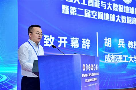 转学校新闻：我校成功承办第八届中国人工智能与大数据地球科学学术研讨会暨第二届空间地球大数据高峰论坛 成都理工大学物理学院