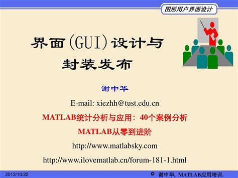 第6章 matlab gui设计与封装发布 word文档在线阅读与下载 无忧文档