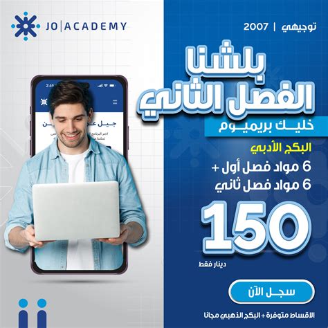 جو اكاديمي Jo Academy 📢 توجيهي 2007 الأدبي 📚 خليك بريميوم بلشنا