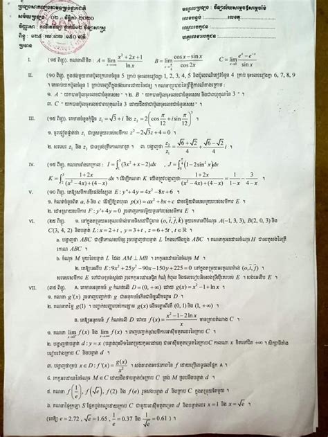វិញ្ញាសាត្រៀមប្រលងសាក មេរៀន And លំហាត់ ថ្នាក់វិទ្យាសាស្ត្រ